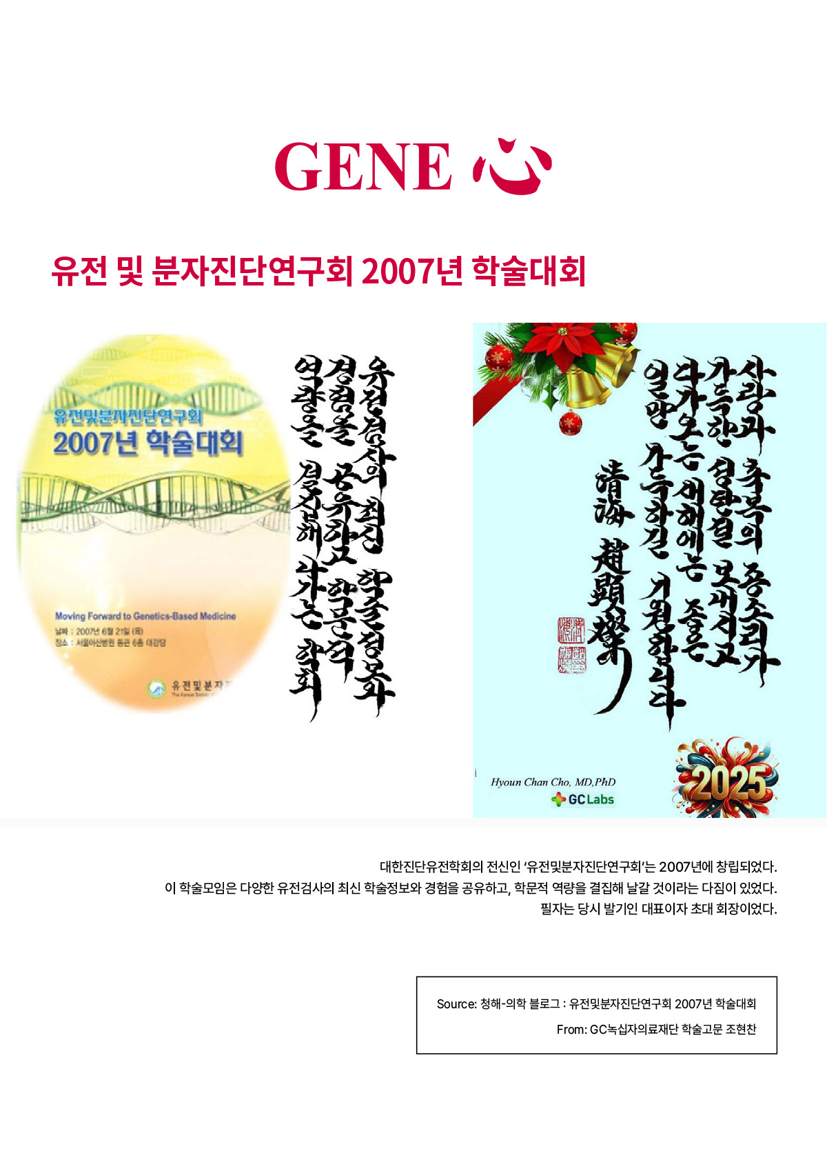 대한진단유전학회